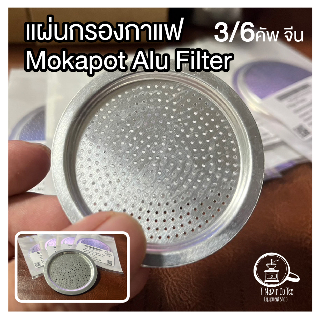 Moka pot Filter / แผ่นอลูมิเนียมกรองกาแฟ หม้อโมก้าพอท จีน 3 Cup / 6 Cup ...