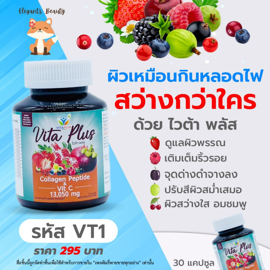แท้ 💯% 🔥 ไวต้า พลัส Vita Plus Collagen Peptide & Vit C 13,050 mg. พิมรี ...