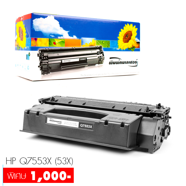 Lasuprint HP Q7553X (53X) ตลับหมึกเลเซอร์ สีเข้ม คมชัด | Shopee Thailand
