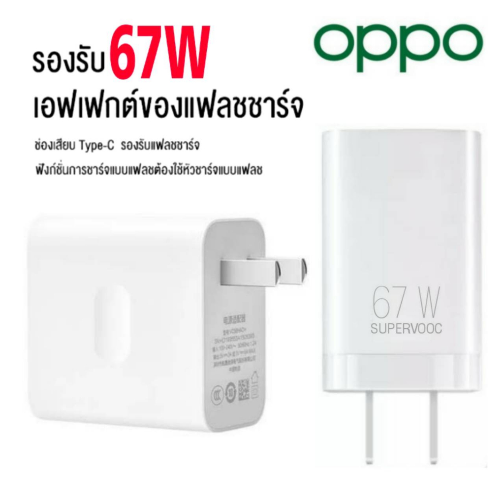 ชุดชาร์จเร็วOPPO SUPERVOOC MAX 67W USB TYPE-C 8A หัว+สายชาร์จด่วน ...