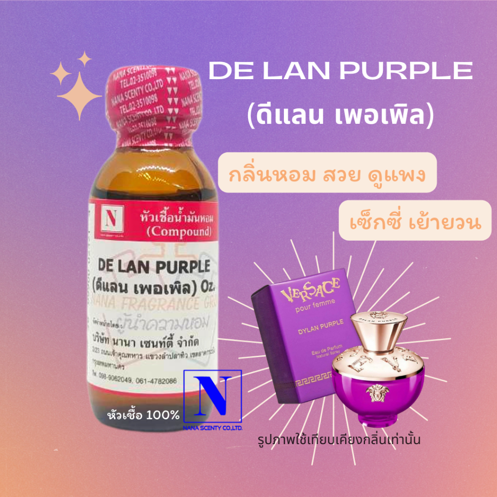 หัวเชื้อน้ำหอม-100%กลิ่น DE LAN PURPLE-ขนาด30ml | Shopee Thailand