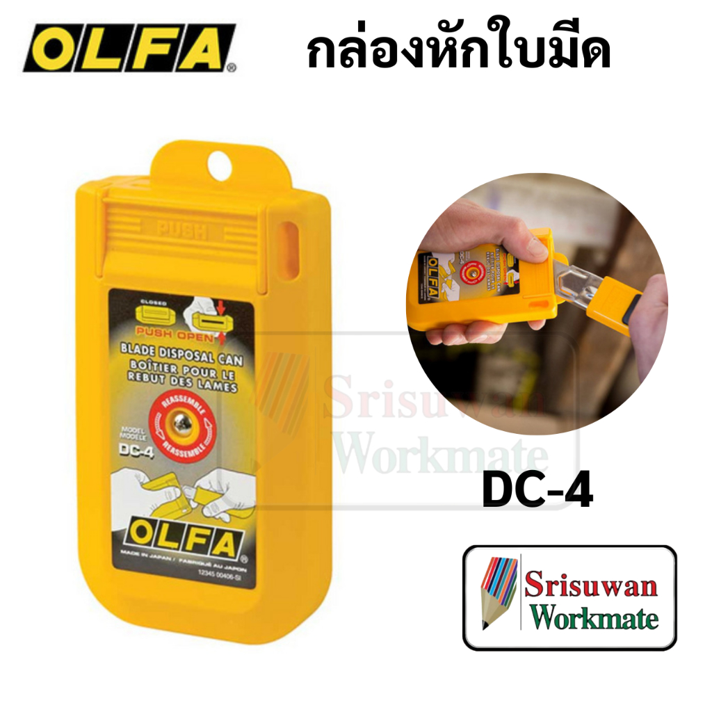 OLFA DC-4 กล่องหักใบมีดคัตเตอร์ Made in Japan บรรจุ 1 อัน มีที่เก็บใบ ...