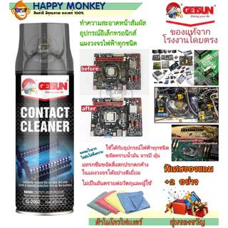 ช้อปสนุกพร้อมโปรสุดคุ้ม ซื้อ contact cleaner เลยบน Shopee | พ.ย. 2024