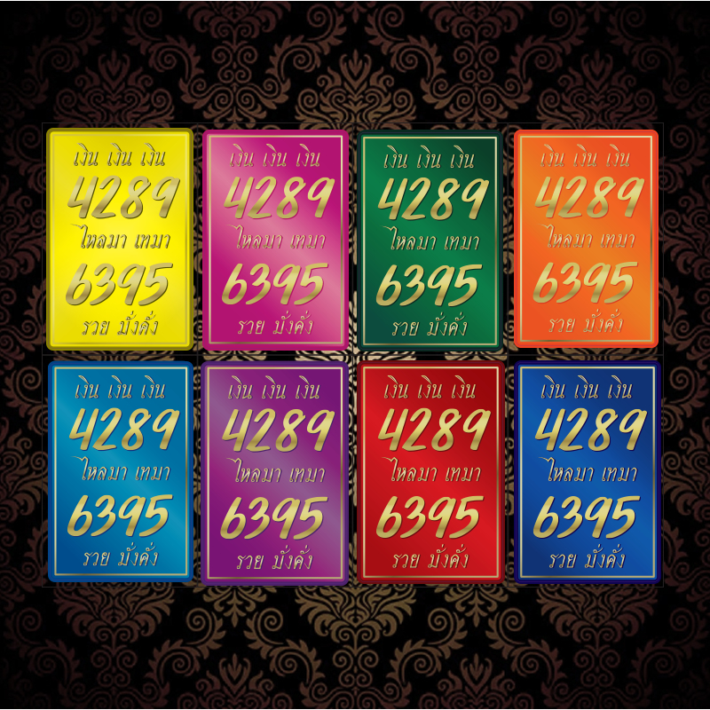 สติกเกอร์ เลขมงคล 4289 - 6395 สีประจำวันเกิด ขนาด5.5x8.5 cm. เสริมมงคล ...