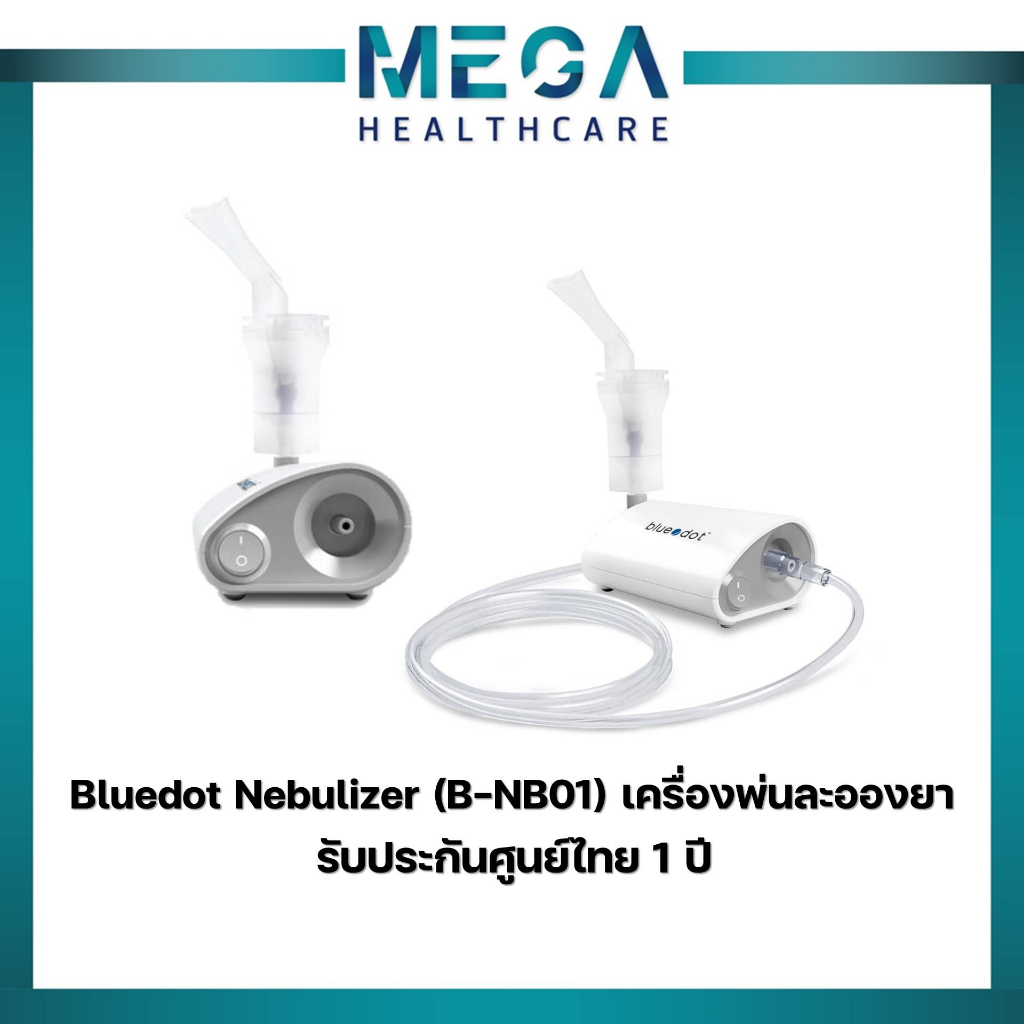 Bluedot Nebulizer (B-NB01) รับประกันศูนย์ไทย 1 ปี เครื่องพ่นยา เครื่องพ่นละอองยา ได้ทั้ง เด็ก ...