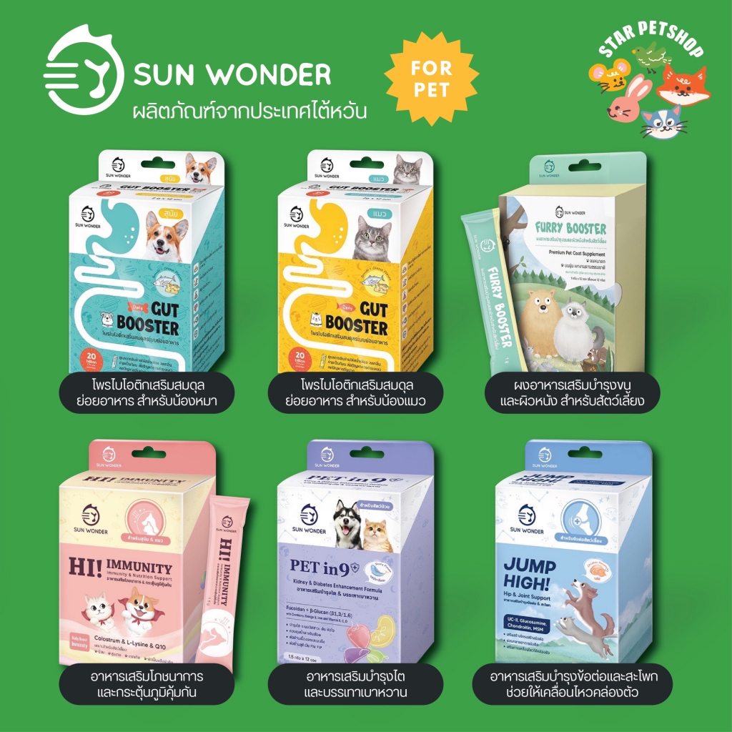 Sun Wonder ซันวันเดอร์ ปรับสมดุลสำไส้ เสริมภูมิคุ้มกัน บำรุงขน ผิวหนัง รวมอาหารเสริมบำรุงสุขภาพ ...