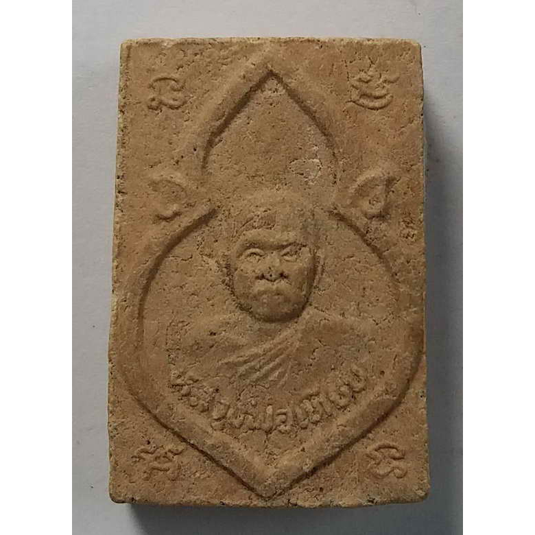 Antig apinya 409/148 พระผงรูปเหมือนหลวงพ่อเที่ยง หลังพระนาคปรก หลวงพ่อทัพพระยา วัดตาพระยา ...