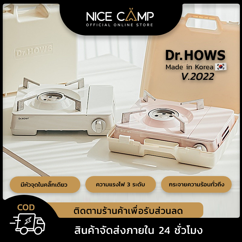 Dr.Hows เตาแก๊สปิกนิก เตาแก๊สแคมป์ปิ้ง รุ่น Twinkle พร้อมกระเป๋าพกพา เครื่องครัวมินิมอลจากเกาหลี ...