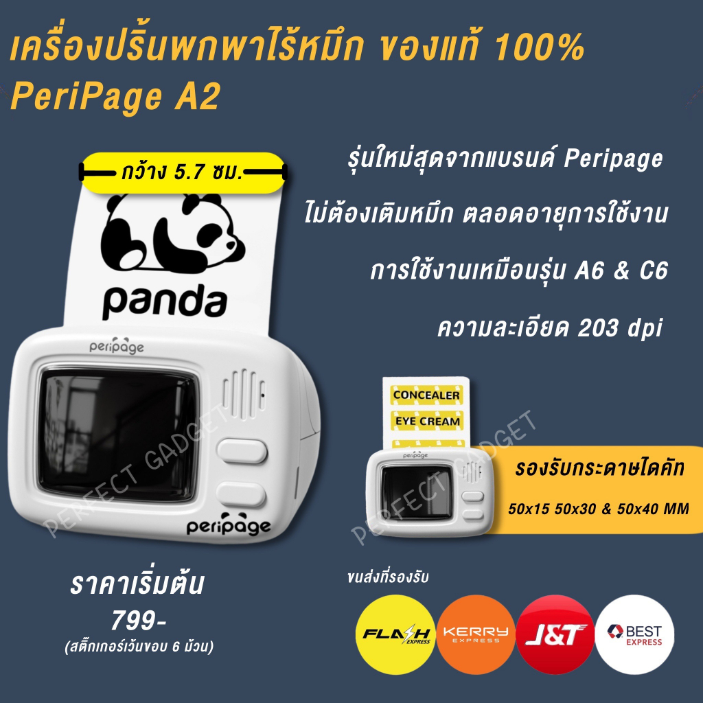 รุ่นใหม่ เครื่องปริ้น PeriPage A2 เครื่องปริ้นแม่ค้าออนไลน์ ไม่ใช้หมึก เมนูไทย รองรับแอพขนส่ง ...