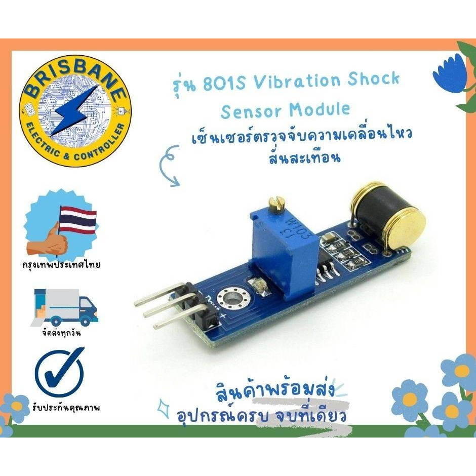 801S Vibration Shock Sensor Module โมดูลตรวจจับความเคลื่อนไหว สั่นสะเทือน | Shopee Thailand