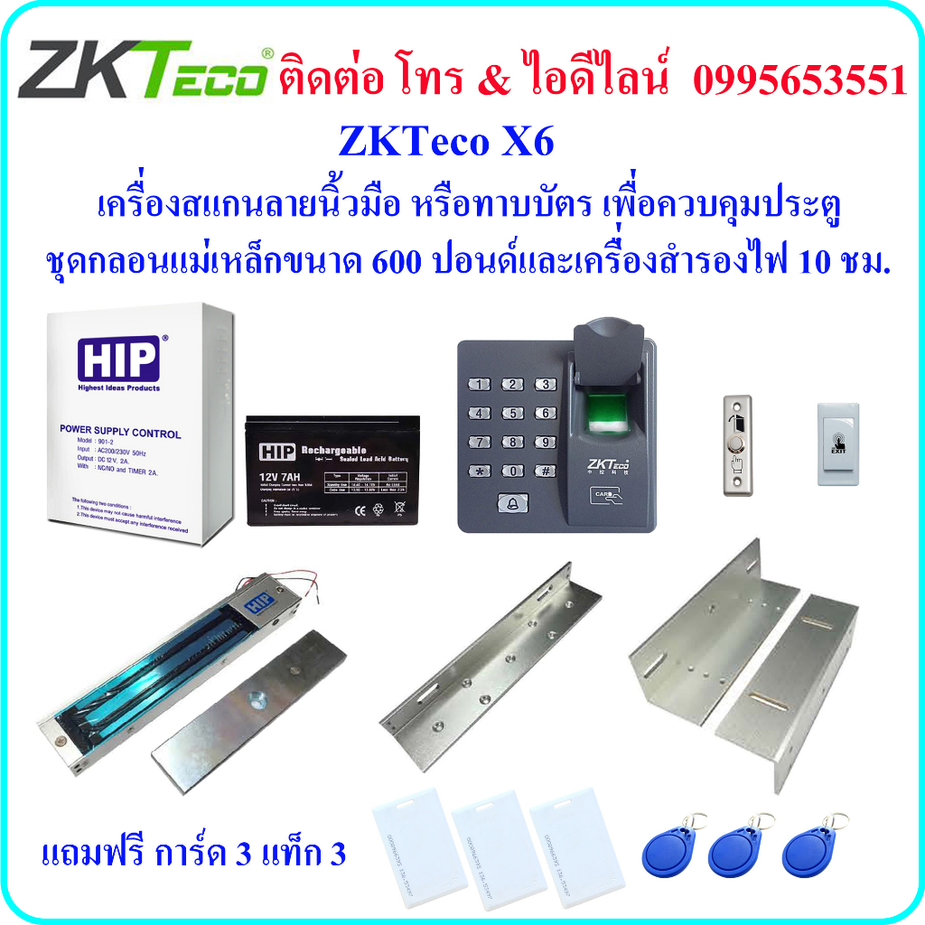 ZKTeco X6 เครื่องสแกนลายนิ้วมือ หรือ ทาบบัตร เพื่อควบคุมประตู พร้อมชุดกลอนแม่เหล็กขนาด 600 ปอนด์ ...