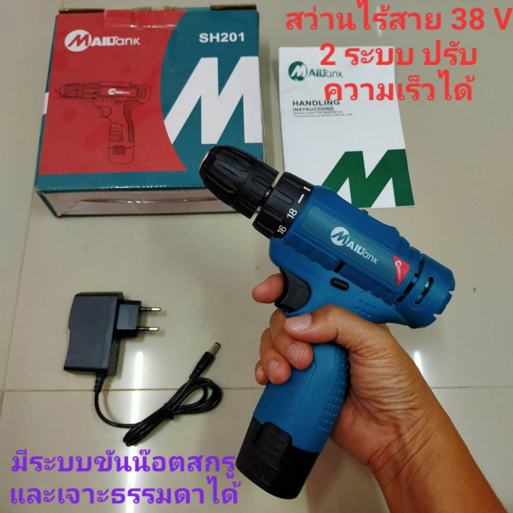 สว่านแบตไร้สาย MAIL TANK 38V สว่านปรับหมุนซ้าย-ขวาได้ สว่านแบตเตอรี่ ...