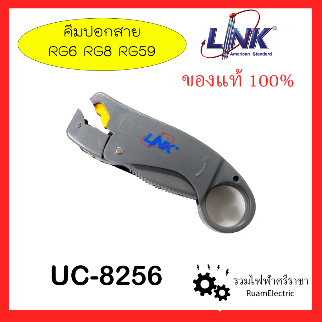LINK UC-8256 คีม ปอกสาย เครื่องมือ RG6 RG8 RG59 ทีวี กล้องวงจร RG ...