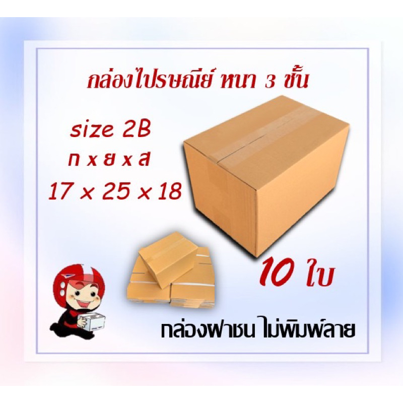 กล่องไปรษณีย์ กล่องพัสดุ แบ่งขาย ครบทุกไซส์ 00/0/0+4/A/AA/AB2A/B/2B/C ...