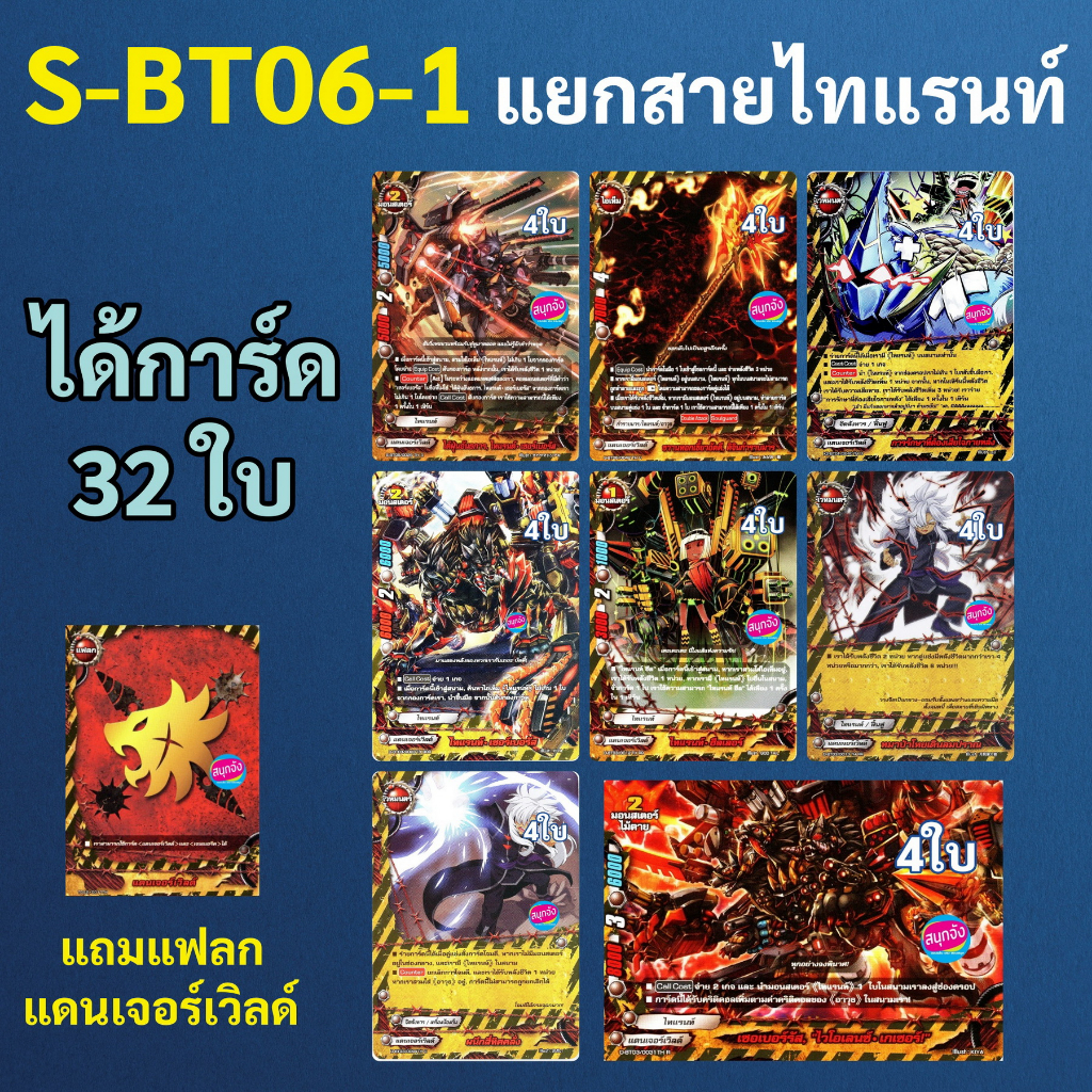 ชิน บัดดี้ไฟท์ แยกสาย ไทแรนท์ แบบละ 4 ใบ จาก S-BT06-1 แถมแฟลก แดนเจอร์เวิลด์ | Shopee Thailand