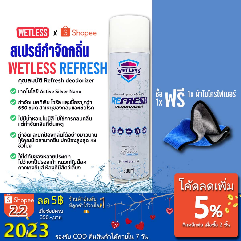 2.2💦 สเปรย์ดับกลิ่น กำจัดกลิ่นรองเท้า WETLESS | Shopee Thailand