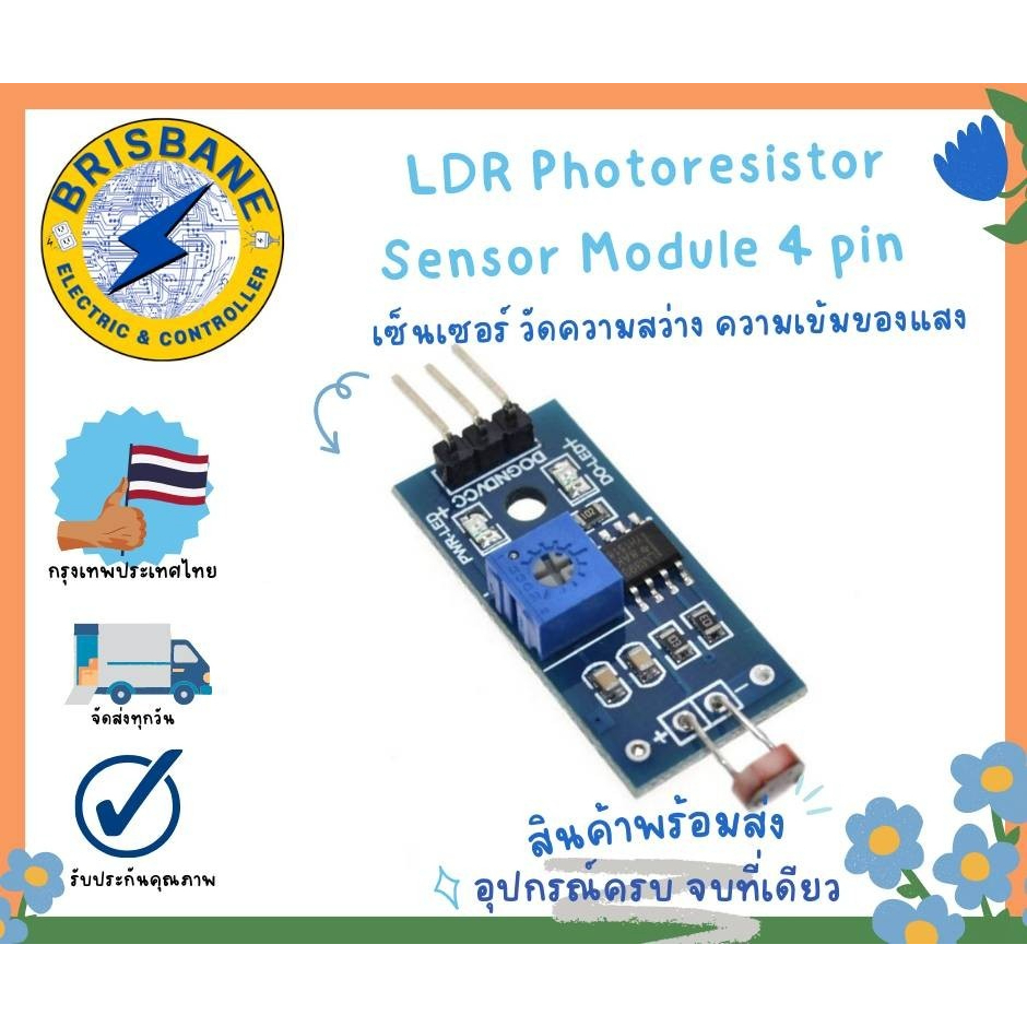 LDR Photoresistor Sensor Module 4 pin เซ็นเซอร์ วัดความสว่าง ความเข้ม ...