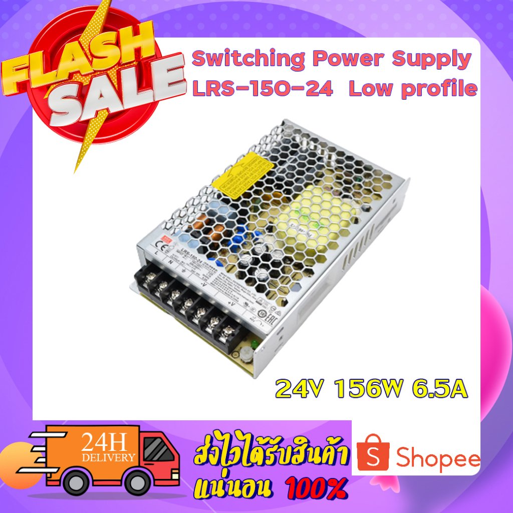 Switching Power Supply MEAN WELL LRS-150-24 Low profile 24V 156W 6.5A | Shopee Thailand