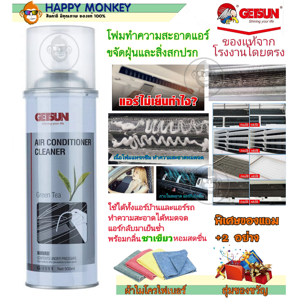 ล้างแอร์รถยนต์ และ แอร์บ้าน สเปรย์ GETSUN AIR CONDITIONER CLEANER กลิ่น ...