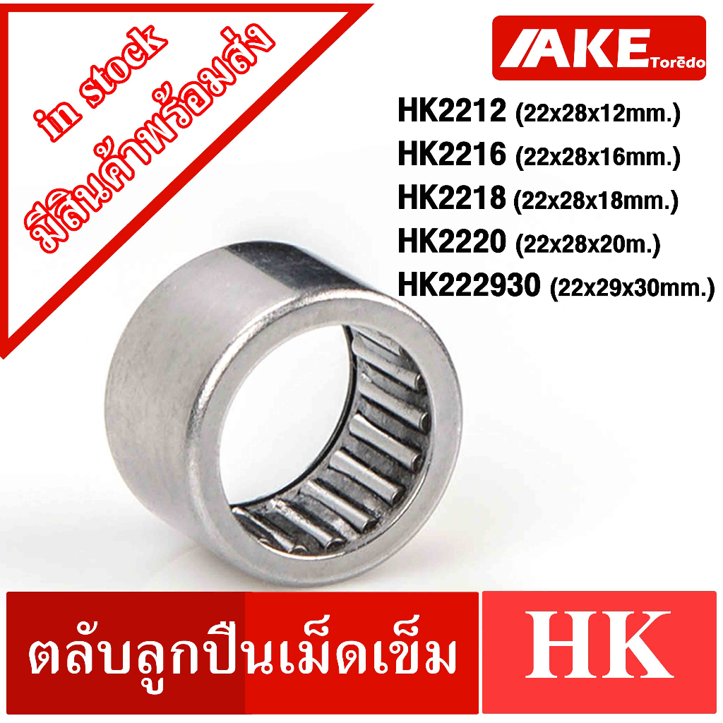 HK2212 HK2216 HK2218 HK2220 HK222930 ตลับลูกปืนเม็ดเข็ม NEEDLE ROLLER ...