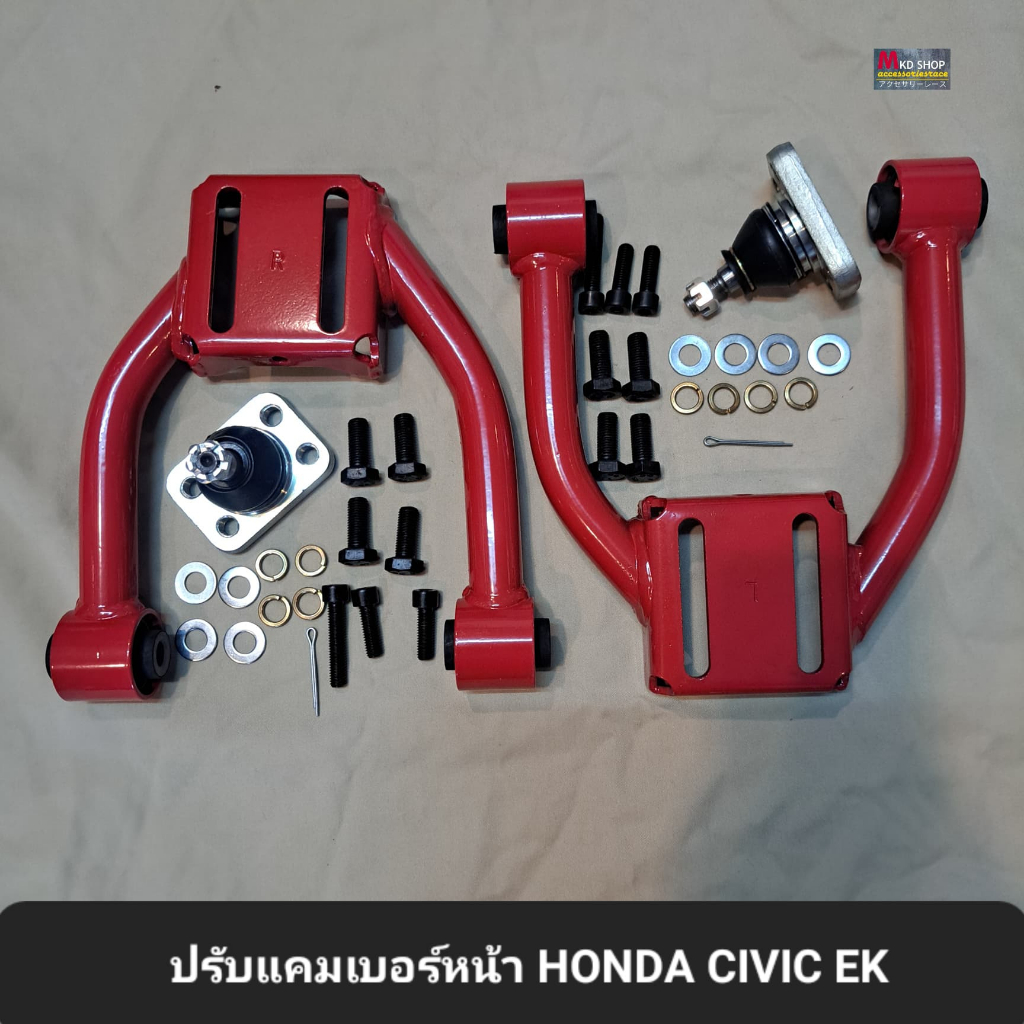 ปรับแคมเบอร์หน้า HONDA Civic EG / EK | Shopee Thailand