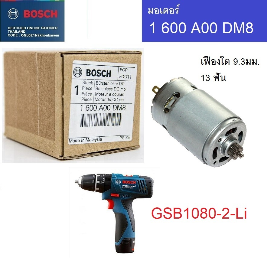 BOSCH อะไหล่มอเตอร์10.8V-12V แท้ 2609199258 1607000C5K 1607000D7K ...