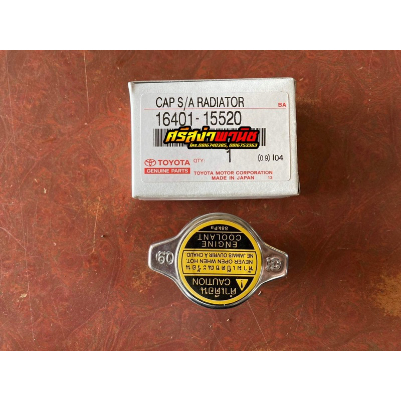 ฝาหม้อน้ำ รถโตโยต้า ไทเกอร์ , วีออส Toyota Tiger , Vios (เล็ก) | Shopee ...