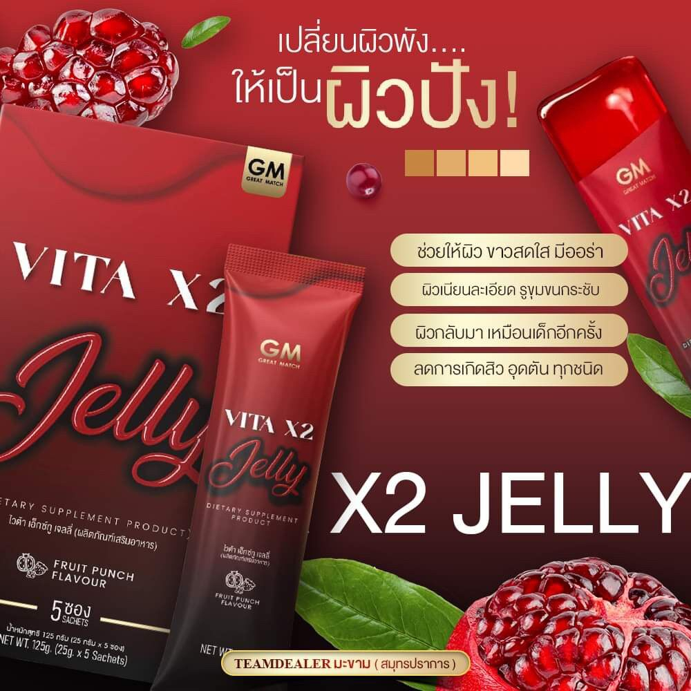 VITA X2 JELLY GM GREAT MATCH เจลลี่ เคี้ยวหนุบหนับ ไวต้า เอ็กซ์ทู | Shopee Thailand