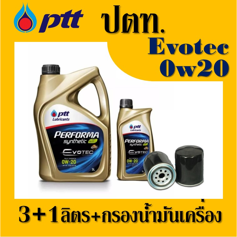 ปตท 0w20 PTT PERFORMA SYNTHETIC ECO CAR ขนาด 3+1 ลิตร สังเคราะห์ แท้ ...