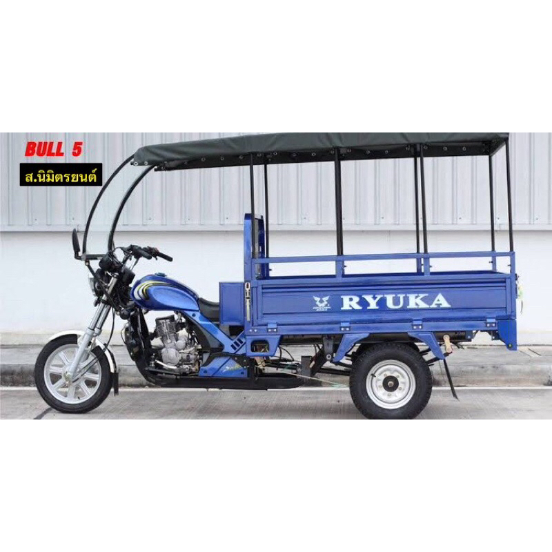 รถสามล้อRyuka Bull-5ก้านกระทุ้ง,วาล์ว,กระเดื่องวาล์ว,ลูกสูบแหวนSTD,ไฟท้าย,ผ้าเบรคหน้า,หลัง,กล่อง ...