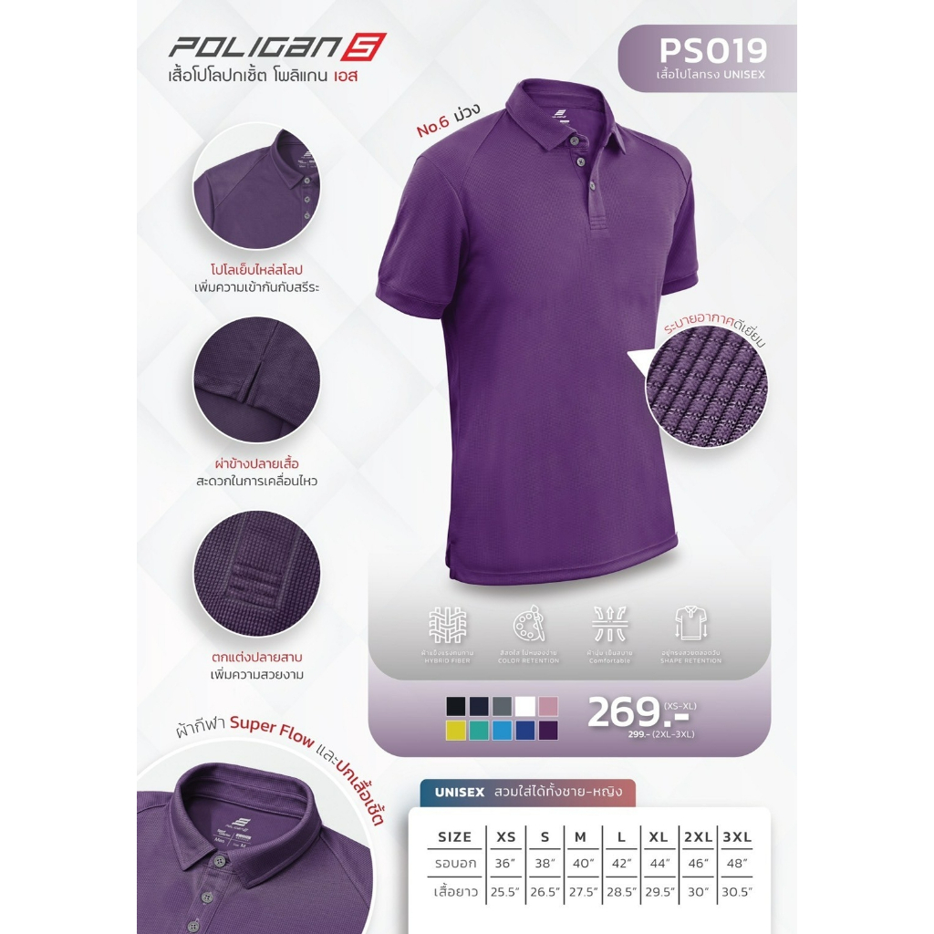 เสื้อโปโล ปกเชิต ยี่ห้อ PoliganS ใส่สบายไม่เป็นขุย รุ่น PS019 | Shopee ...