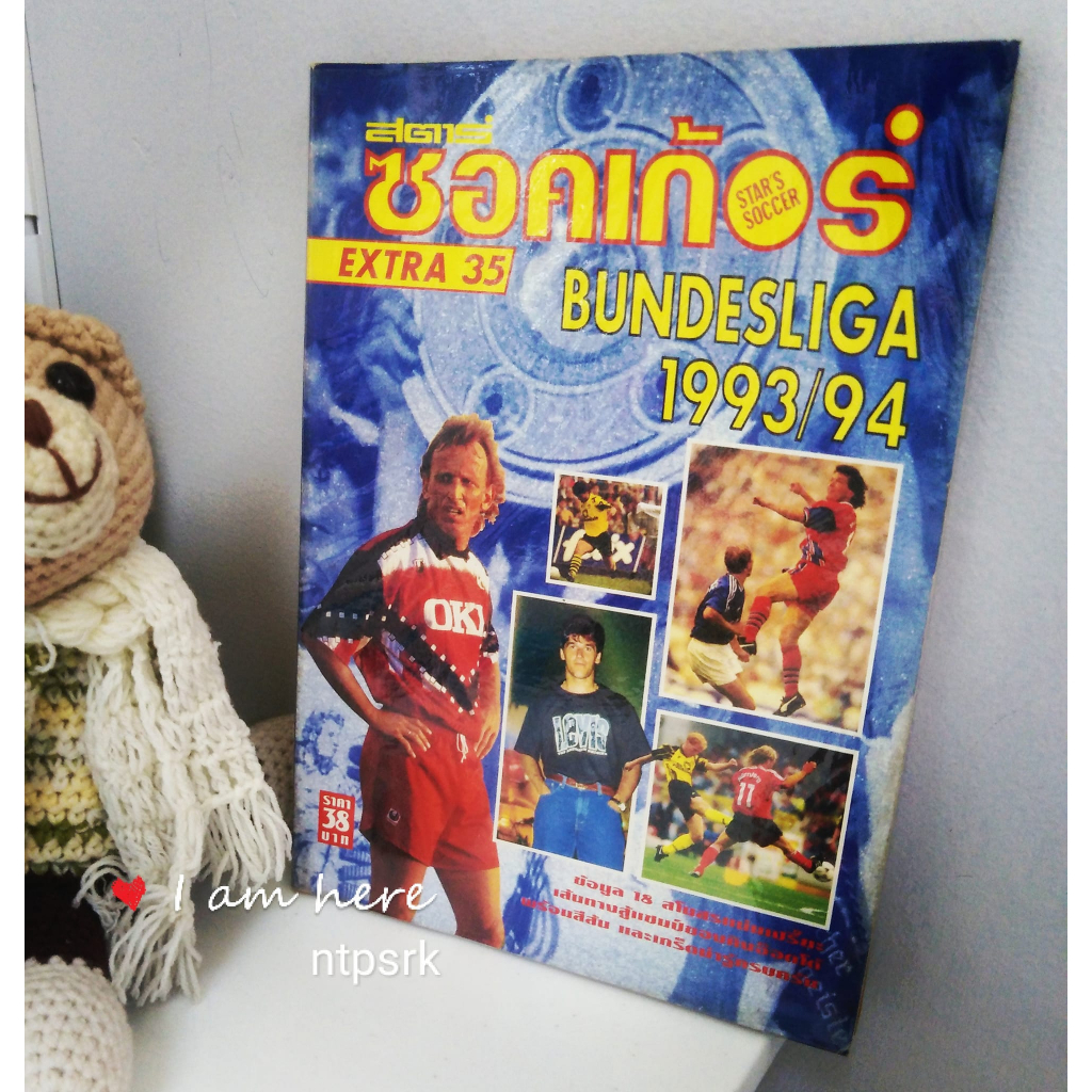 สตาร์ซอคเกอร์ Extra 35 : Bundesliga 1993/94 | Shopee Thailand