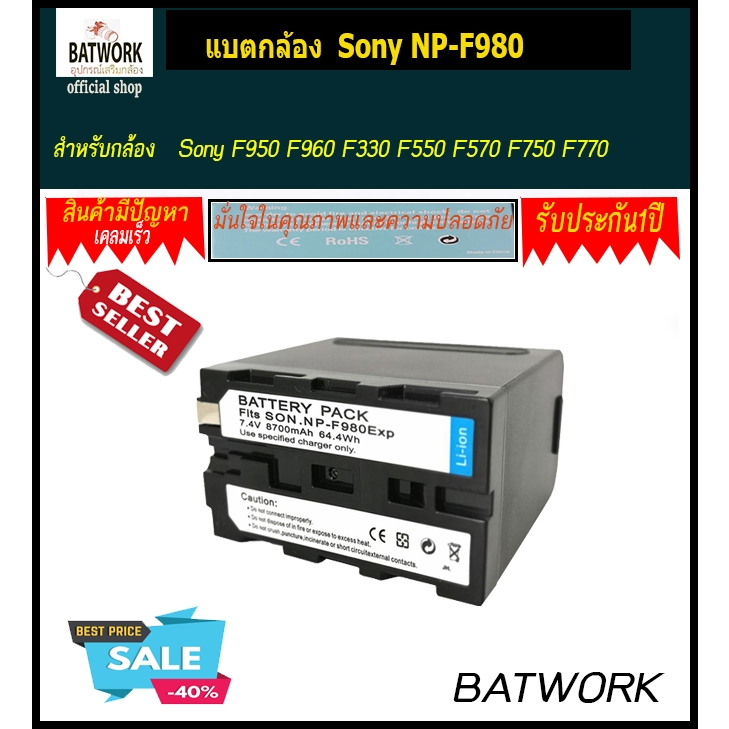 แบตเตอรี่ โซนี่ Sony NP-F980 (8700mAh) Digital สำหรับกล้อง Sony F950 F960 F330 F550 F570 F750 ...