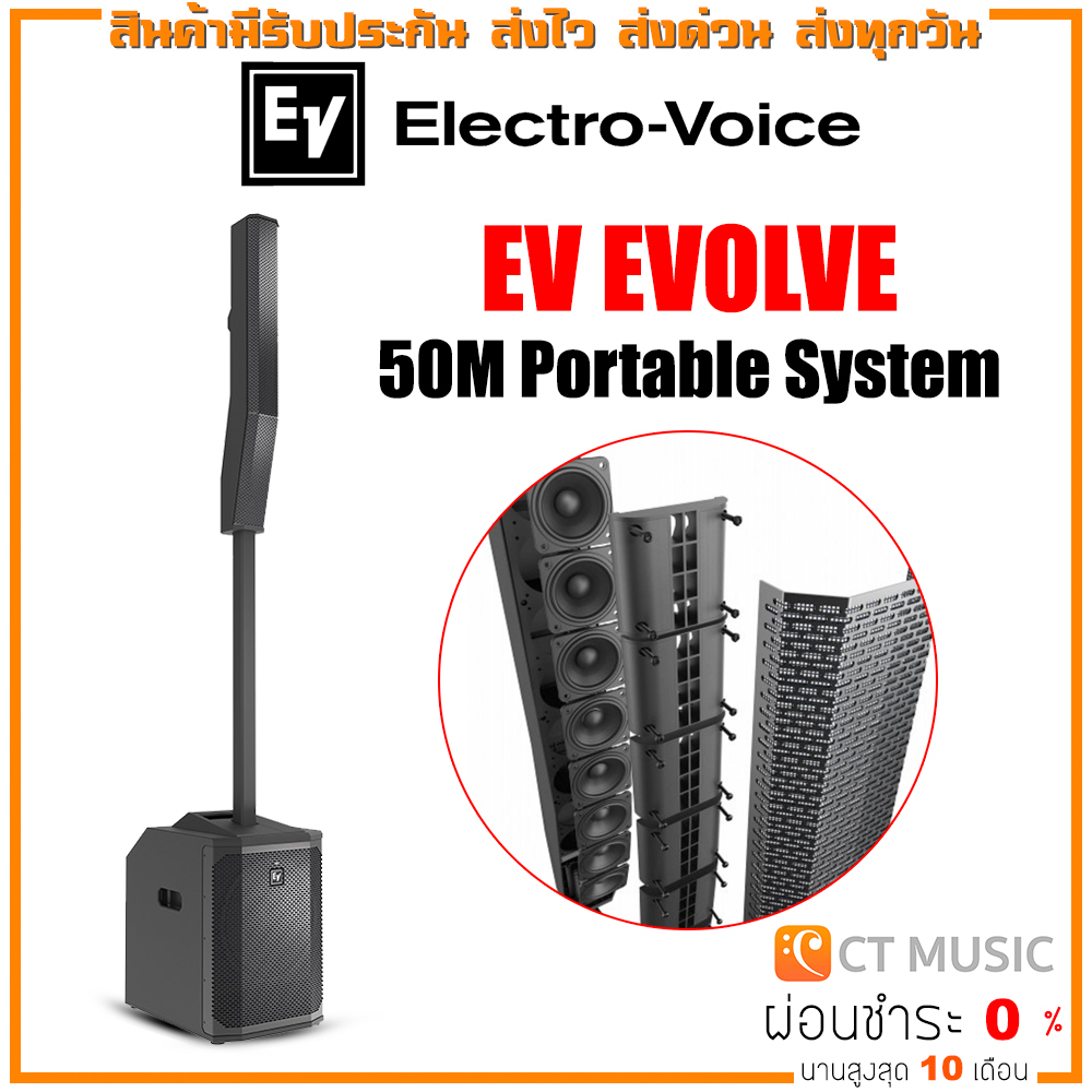 EV EVOLVE 50M Portable System ชุดเครื่องเสียงเคลื่อนที่ รองรับบลูทูธ ...