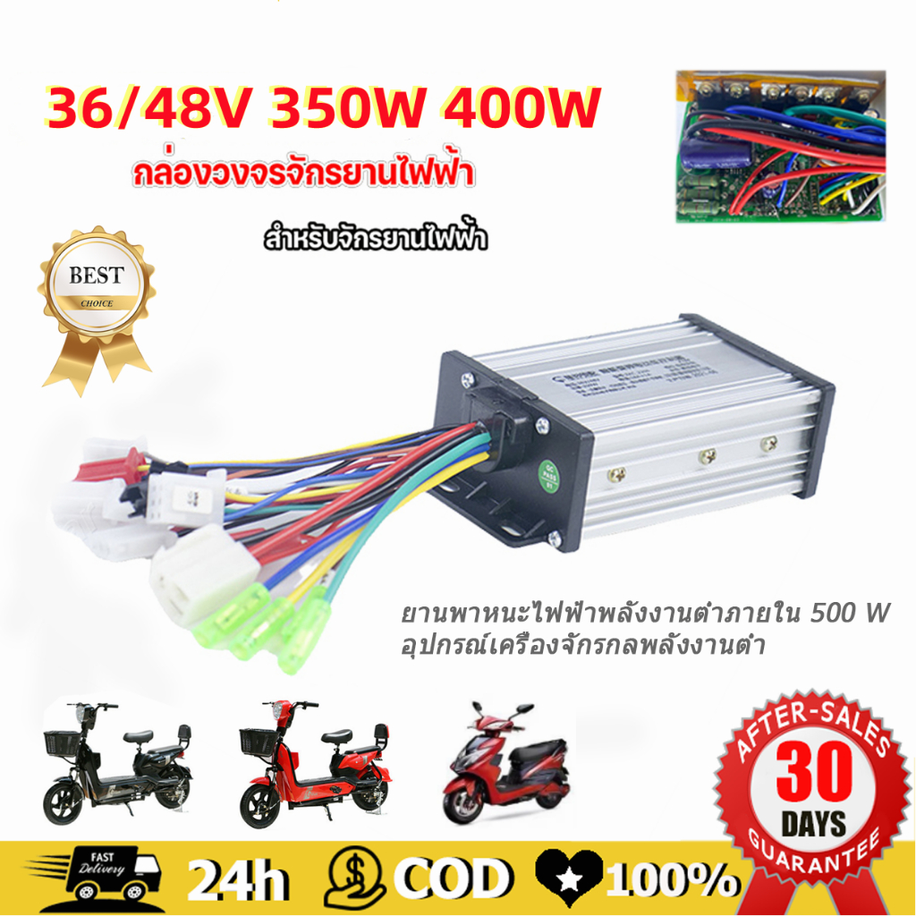 กล่องวงจรจักรยานไฟฟ้า กล่องควบคุมจักรยานไฟฟ้า 36/48V 400W คลื่นไซน์เวฟ(ล้อเงียบ) ใช้กับมอเตอร์ ...
