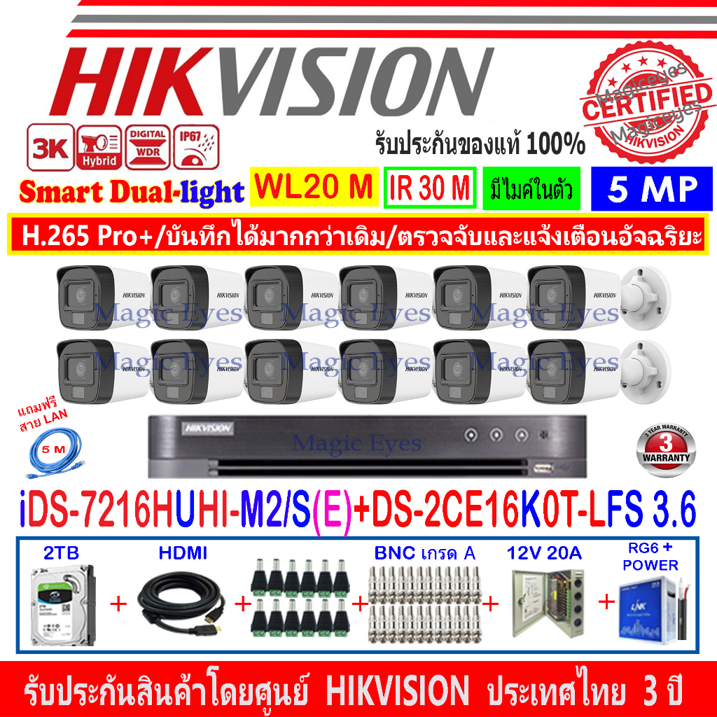 Hikvisionชุดกล้องวงจรปิด 3K รุ่น DS-2CE16K0T-LFS 3.6MM(12)+DVR รุ่น iDS-7216HUHI-M2/S(E)(1 ...