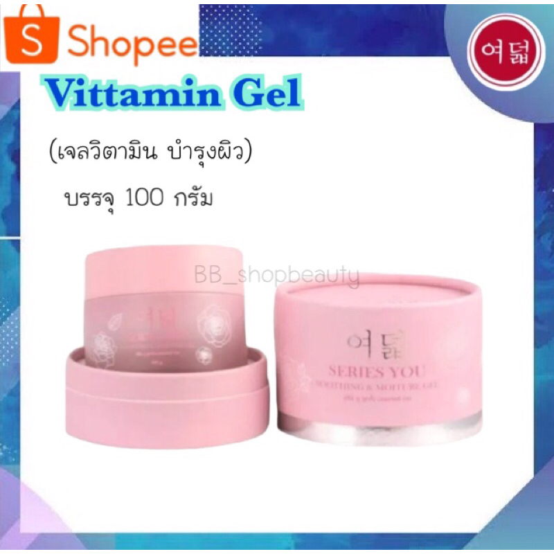 เจลวิตตามิน สูตรเข้มข้น แบรนด์ซีรี่ย์ยู - Series You Gel Vitamin ...