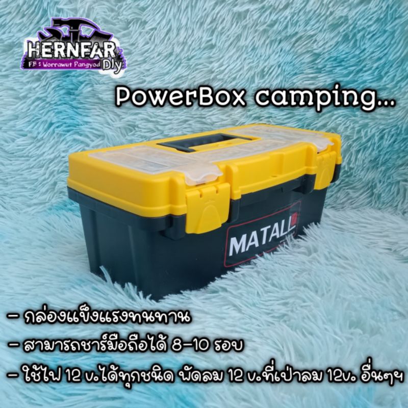 กล่องพาวเวอร์ บ๊อกซ์ แคมป์ปิ้ง กล่องสำรองไฟแคมป์ปิ้ง ชุดนอนนา PowerBox camping (12v.12a ...