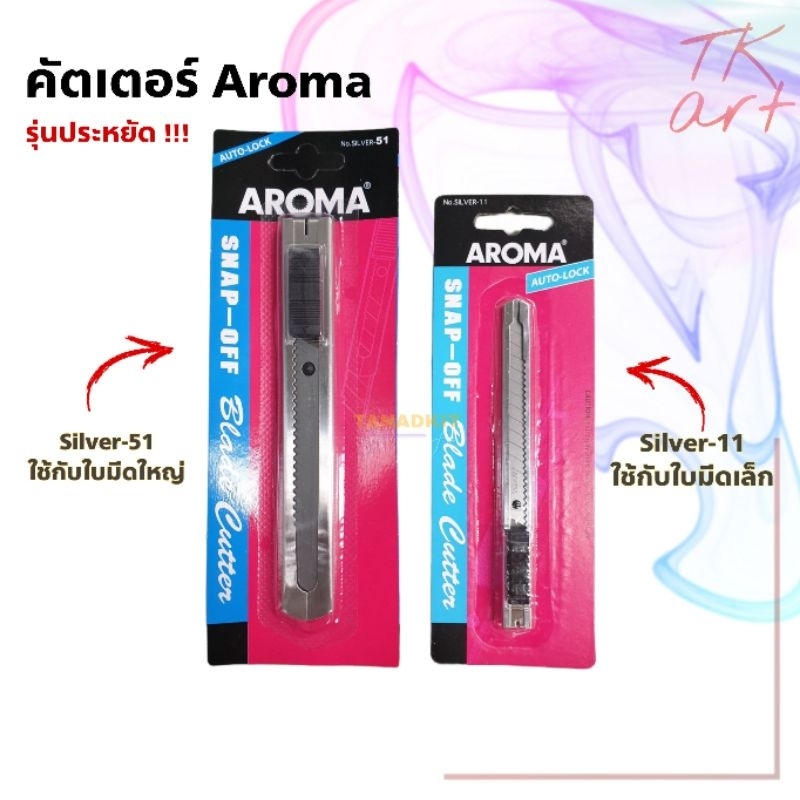 คัตเตอร์ AROMA ด้ามอลูมิเนียม Auto Lock รุ่นประหยัด !!! | Shopee Thailand