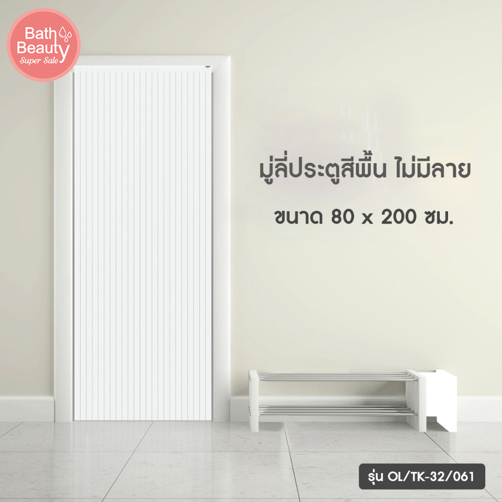 WSP มู่ลี่ ม่านประตู มู่ลี่ประตู สีขาวมินิมอล วัสดุ PVC ขนาด 80x200 cm. รุ่น TK-32/061 | Shopee ...