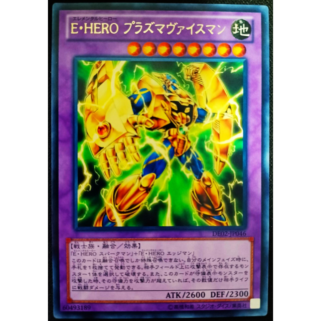 DE02-JP046 Elemental HERO Plasma Vice / Elemental HERO Plasma Viceman (Rare) | Shopee Thailand