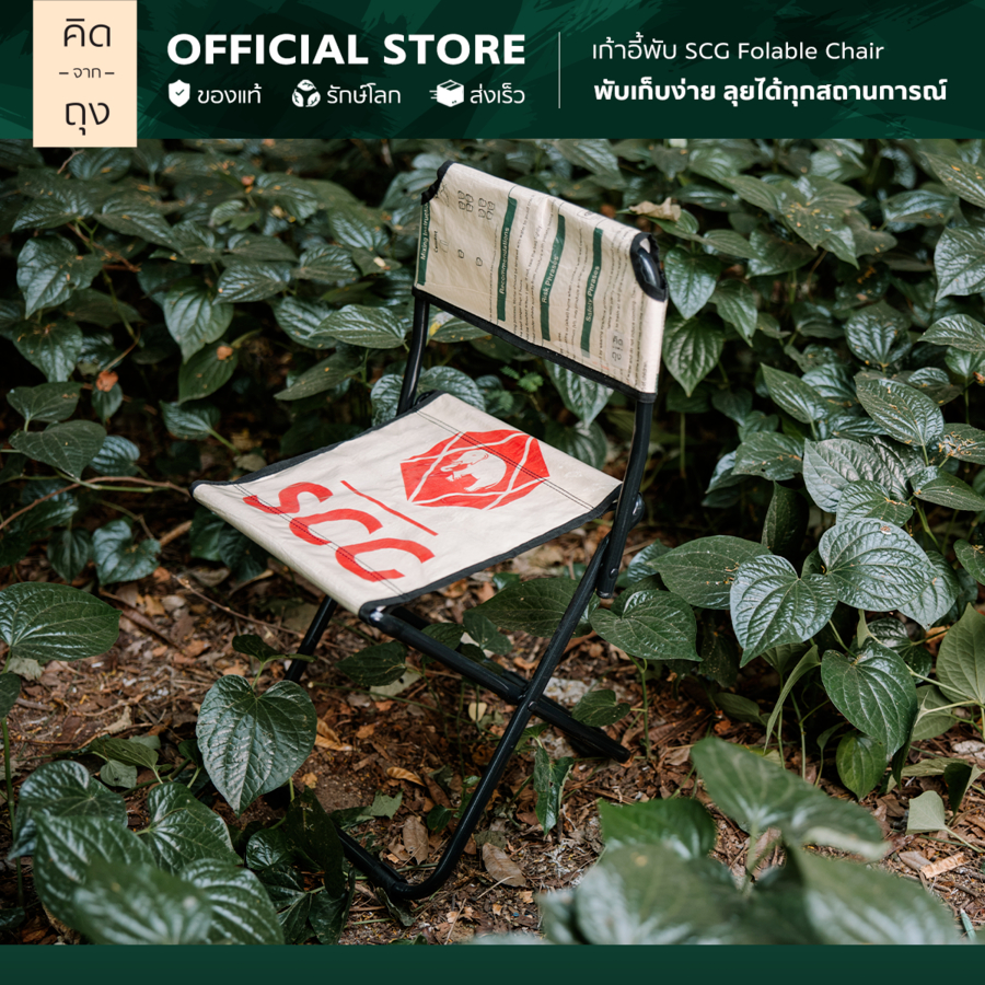 คิดจากถุง - เก้าอี้พับ SCG Folable Chair - 01 จากกระเป๋าถุงปูน รักษ์โลก ...