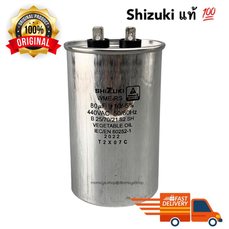 🔥ส่งเร็ว🚚แคปรัน 80uF Shizukiแท้100% ขนาด80MFD 440V Capacitor | Shopee ...