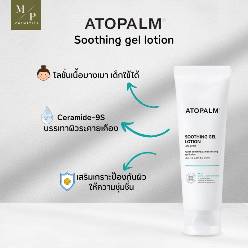 ATOPALM Soothing Gel Lotion 120 ml. | Shopee Thailand