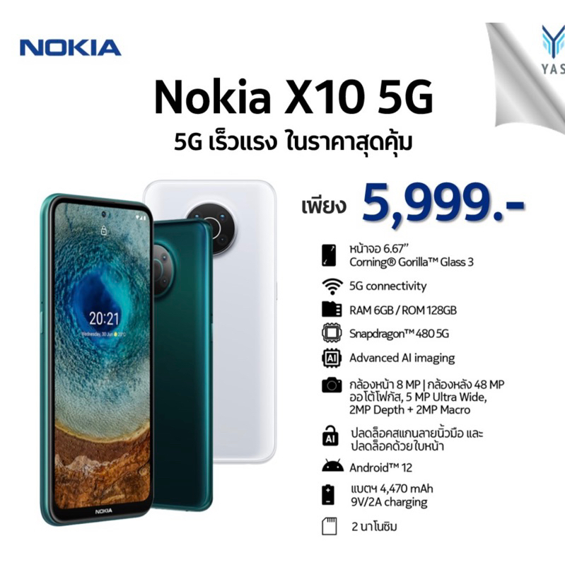 Nokia X10 5G SmartPhone (สินค้ารับประกันศูนย์ไทย 1 ปี) | Shopee Thailand