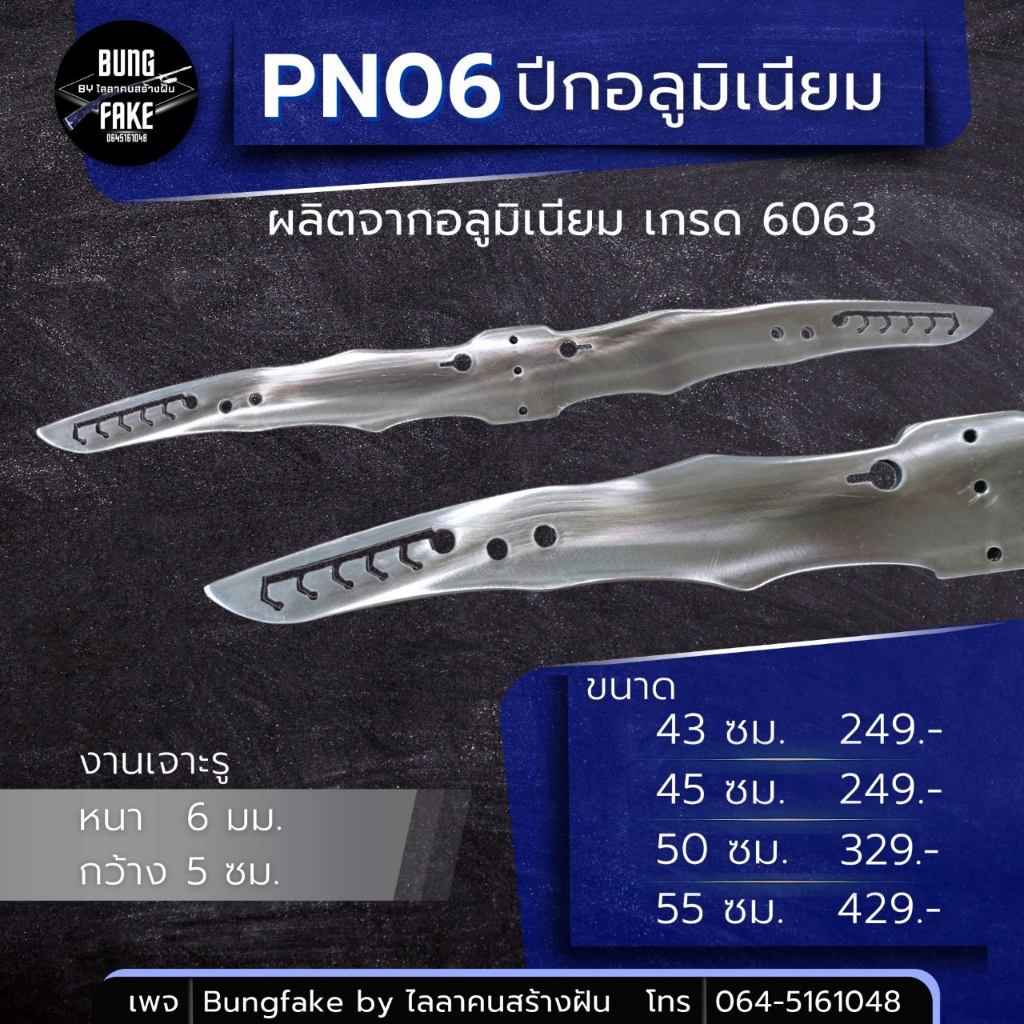 PN06 ปีกอลูมิเนียม ผลิตจากอลูมิเนียม เกรด 6063 หนา 6 มม. กว้าง 5ซม. ...
