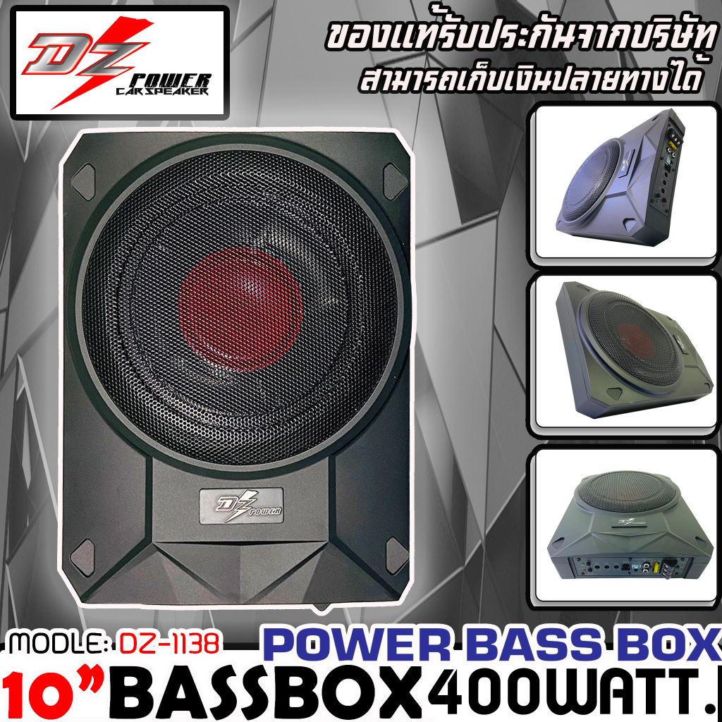 DZ POWER BASS BOX รุ่น DZ-1138 เบสบ๊อก10นิ้ว 400 Watts ตู้ซับสำเร็จ แอมป์แรงในตัว | Shopee Thailand