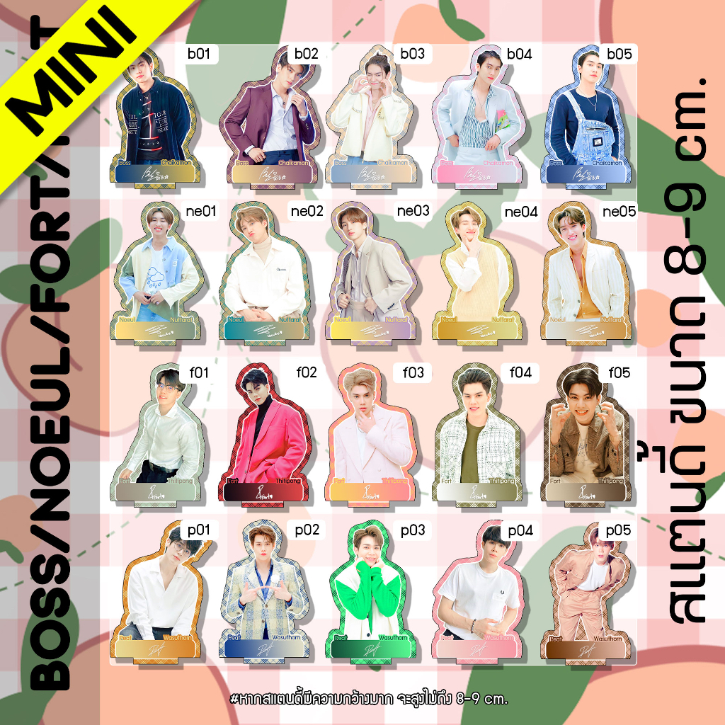[mini] สแตนดี้ Standy บรรยากาศรัก บอส โนอึล ฟอร์ด พีท ขนาด 8 9 Cm Shopee Thailand