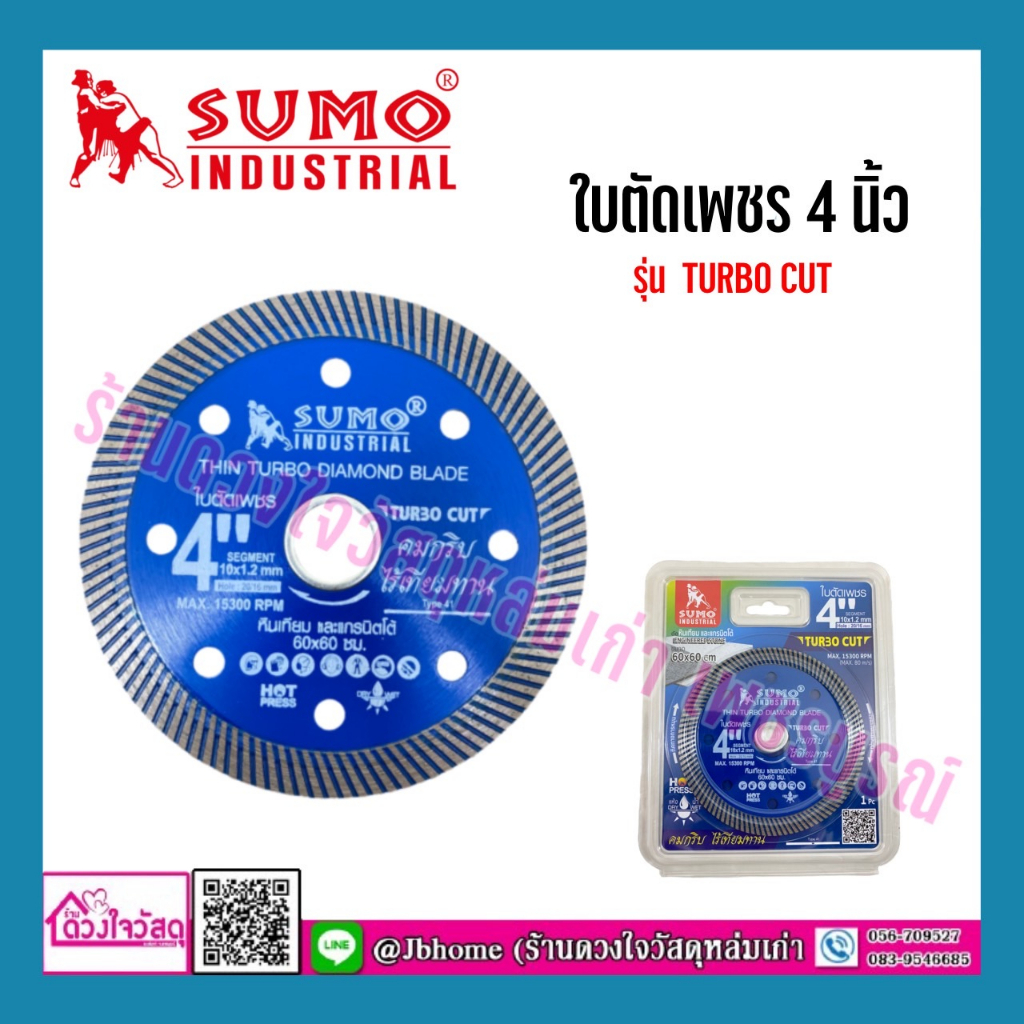 SUMO ใบตัดเพชร 4นิ้ว รุ่น TURBO CUT | Shopee Thailand