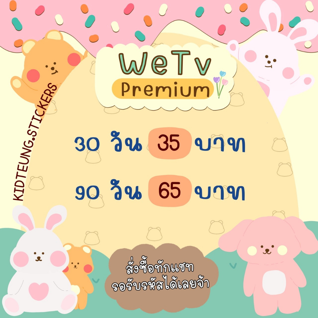 WETV Premium รายเดือน | Shopee Thailand